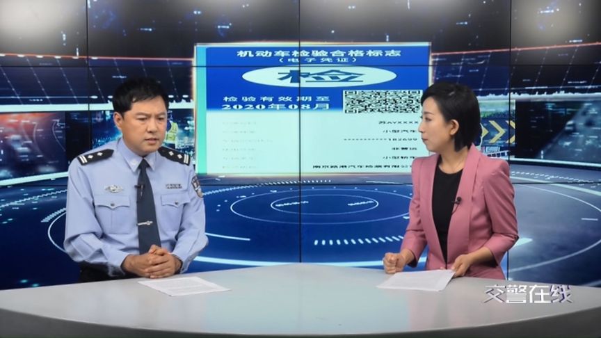 检验标志电子凭证的安全性如何保证?交警:采用加密防伪二维码!