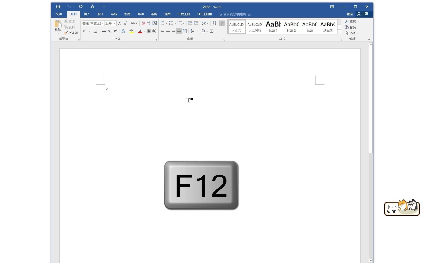 【office小妙招】保存文档3点要领