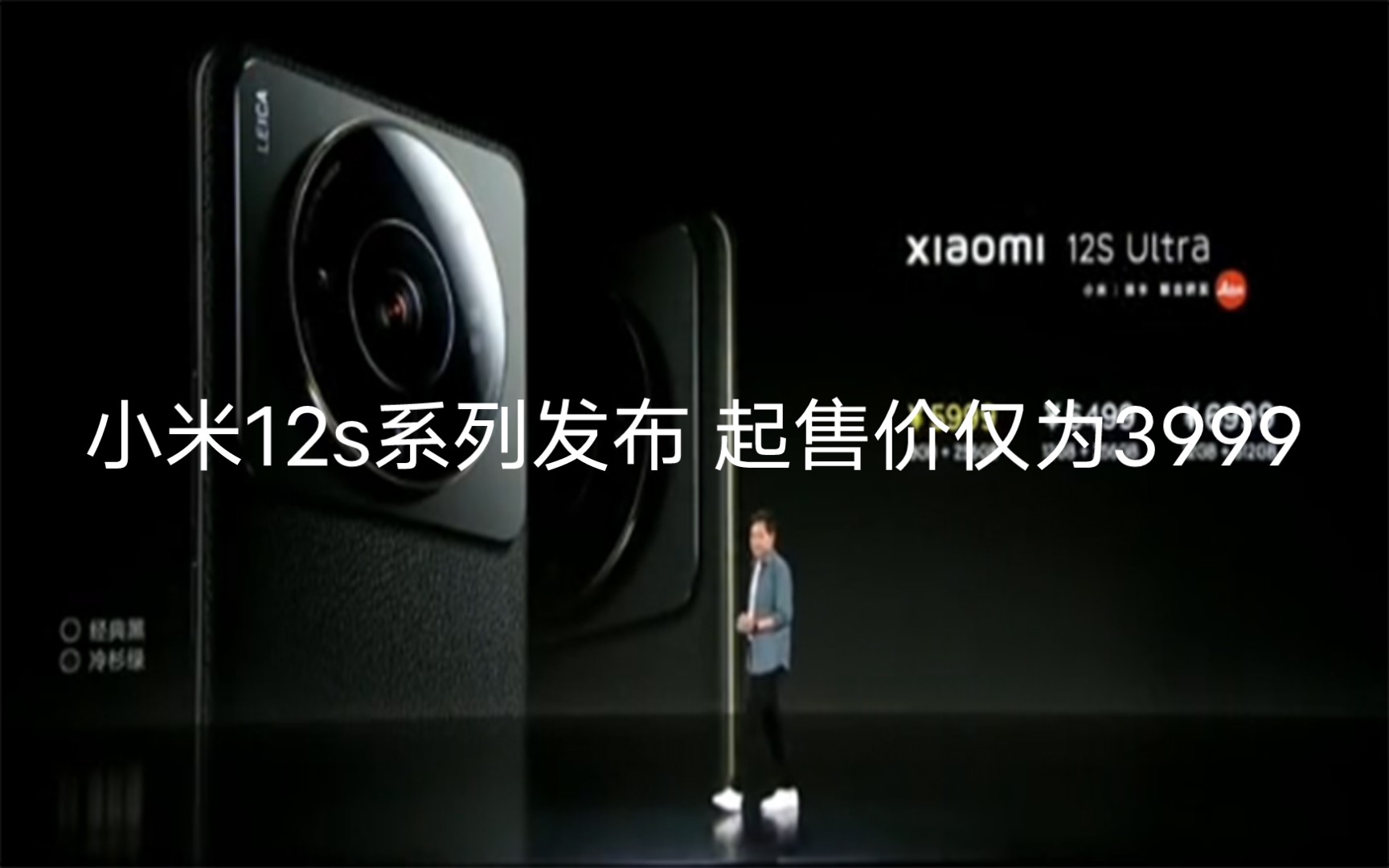 小米12s系列发布 起售价3999 小米12sultra 起售价5999 雷总杀疯了 !...