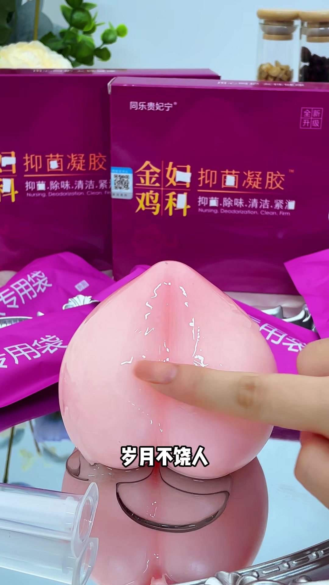 不管20岁30岁还是50岁,这个真的要备起来 #凝胶 #金鸡妇科凝胶 #女性...