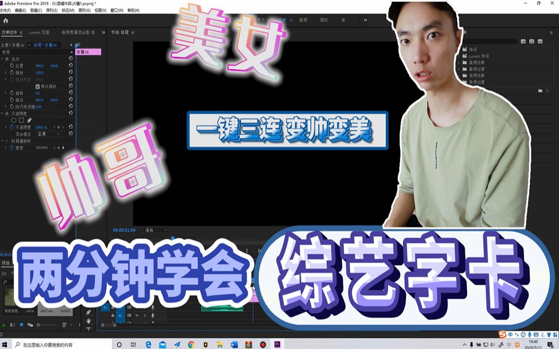 ...大神们都在用的综艺花字字卡 PR教程 做花字幕 免费商用字体素材下载