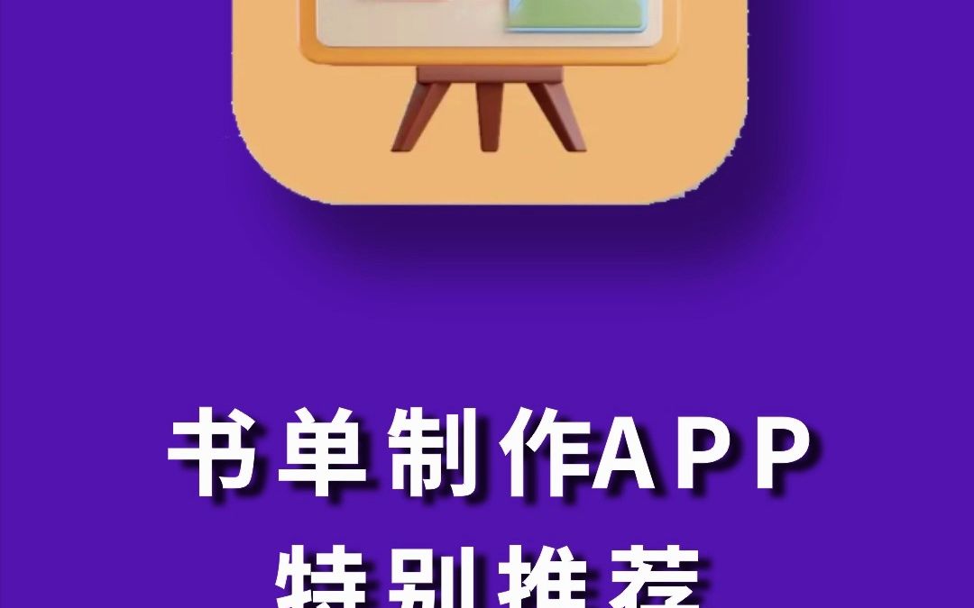 如何快速批量制作书单视频