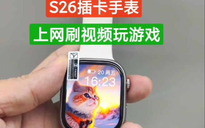 插卡手表S26,真实内存2+16g,2+32g#智能穿戴 #华强北 #电话手表