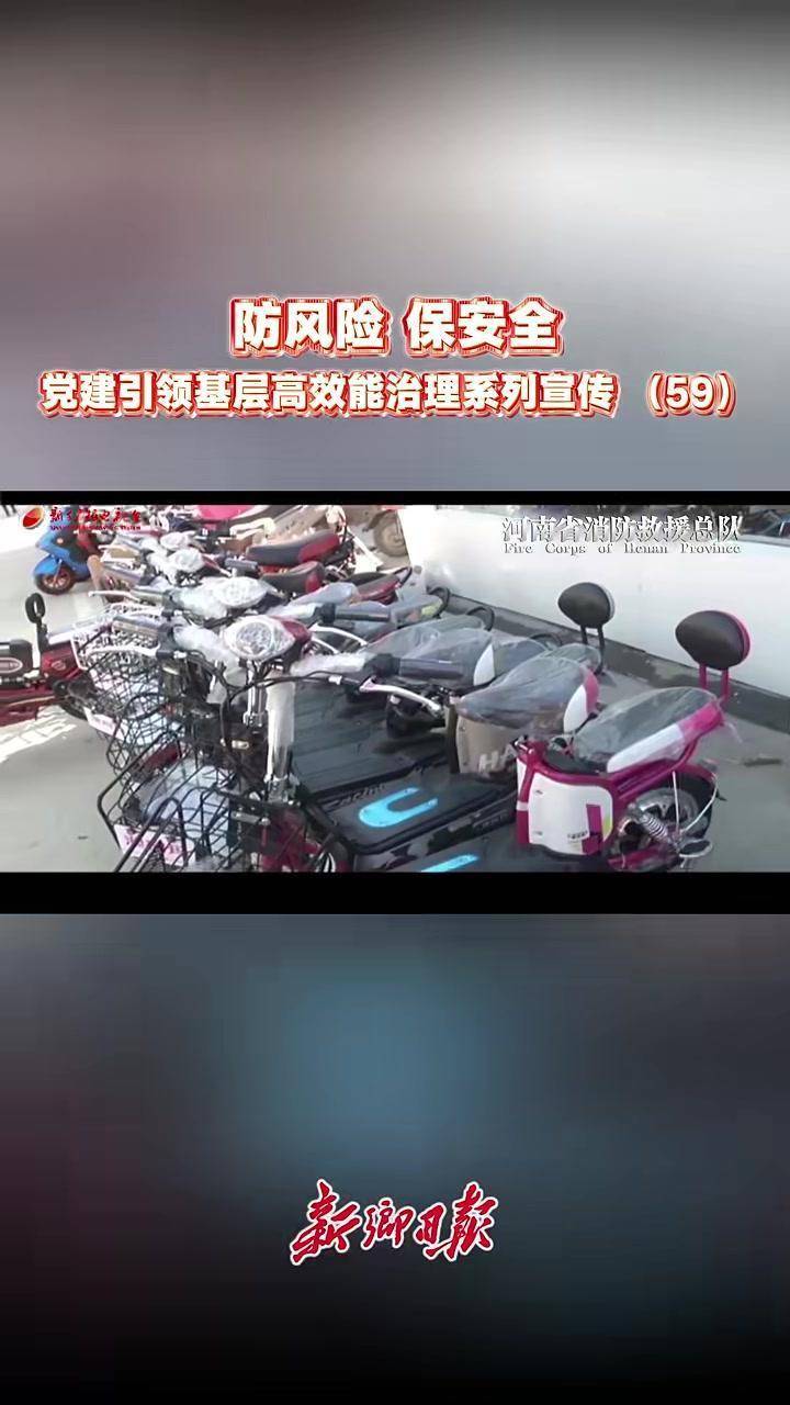 防风险保安全党建引领基层高效能治理系列宣传(59)电动车火灾事故...