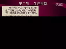 生产与运作管理05
