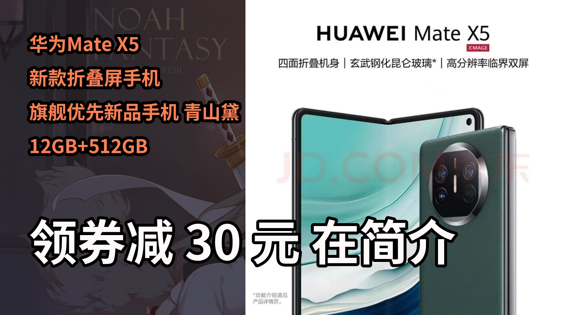 【隐藏优惠】华为Mate X5 新款折叠屏手机 旗舰优先新品手机 青山黛 ...