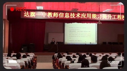 达拉特旗第一中学教师信息技术应用能力提升校本培训《系统维护与...