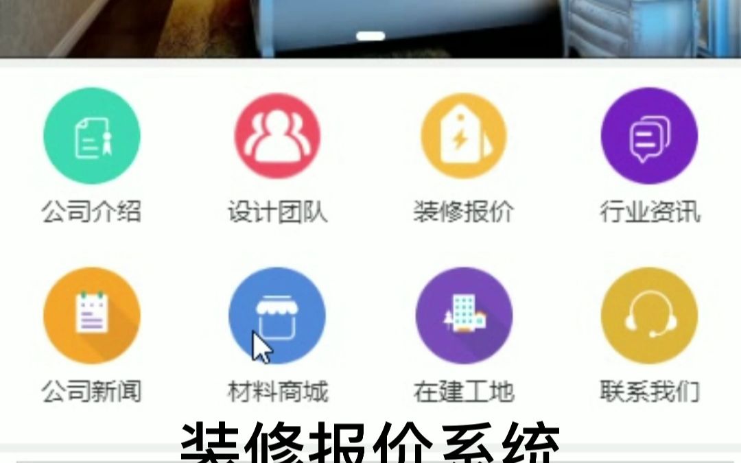 预约装修报价系统开发