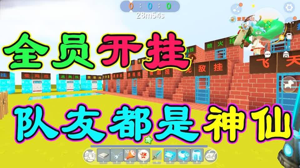 迷你世界:全员开挂地图,飞天挂,瞬移挂,无敌挂,队友都是神仙