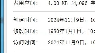 文件修改日期,其实是可以随意调整的
