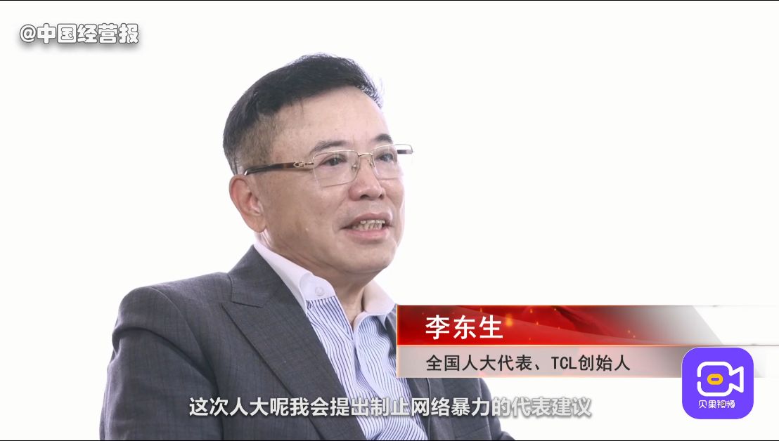 全国人大代表李东生:打击网络暴力,建议加大网络暴力处罚力度