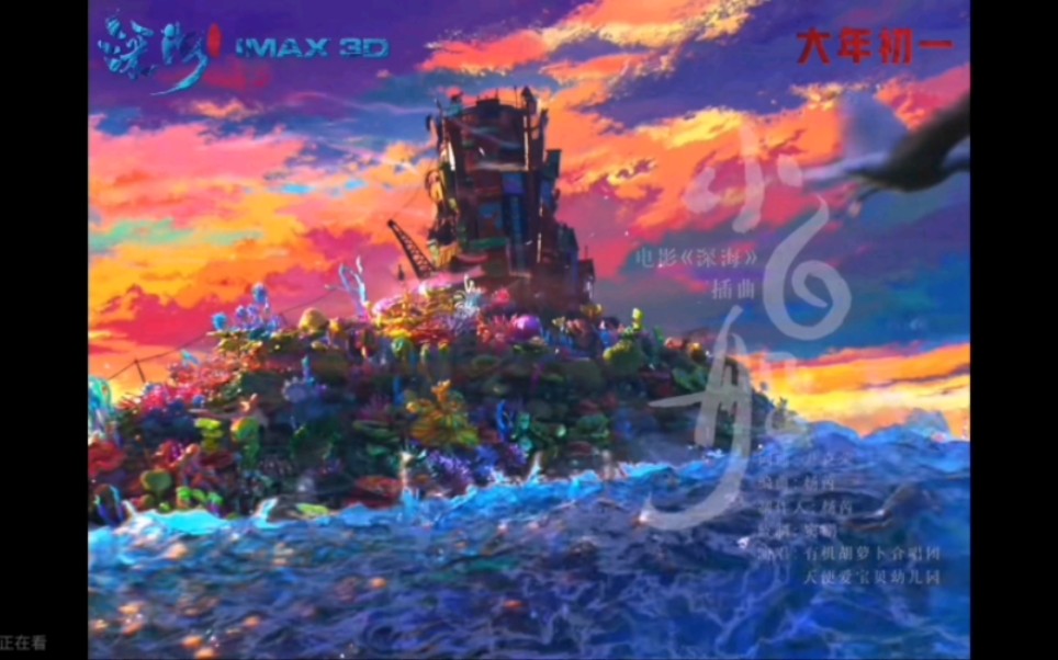 动画电影《深海》,好想回国看哦,太符合本双鱼座梦幻色彩了,感觉梦里...