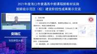 高中生物会场04专家讲座《基于生命观念的生物学实验设计与教学》【...