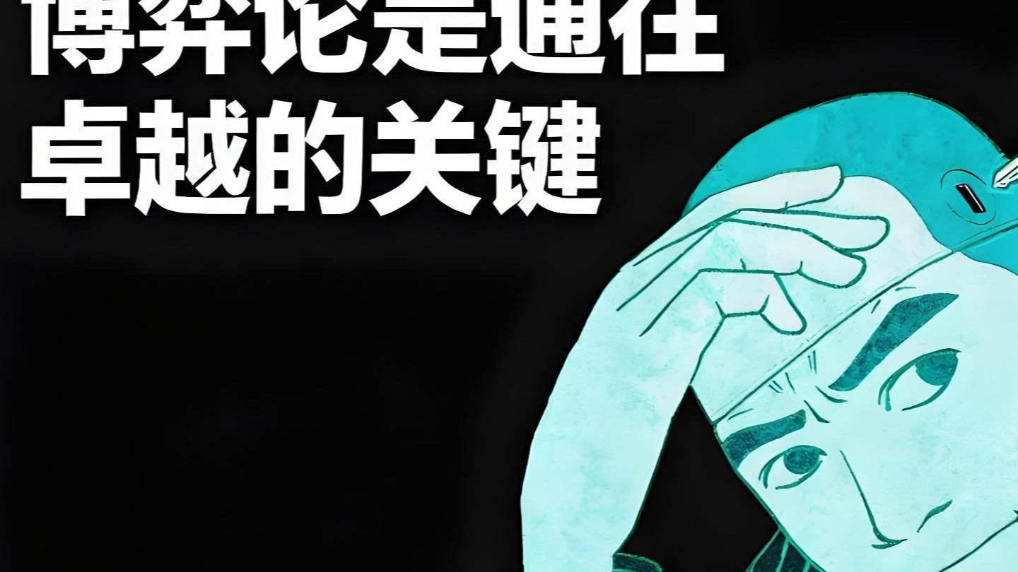 博弈论:一个将永远改变你生活的简单策略