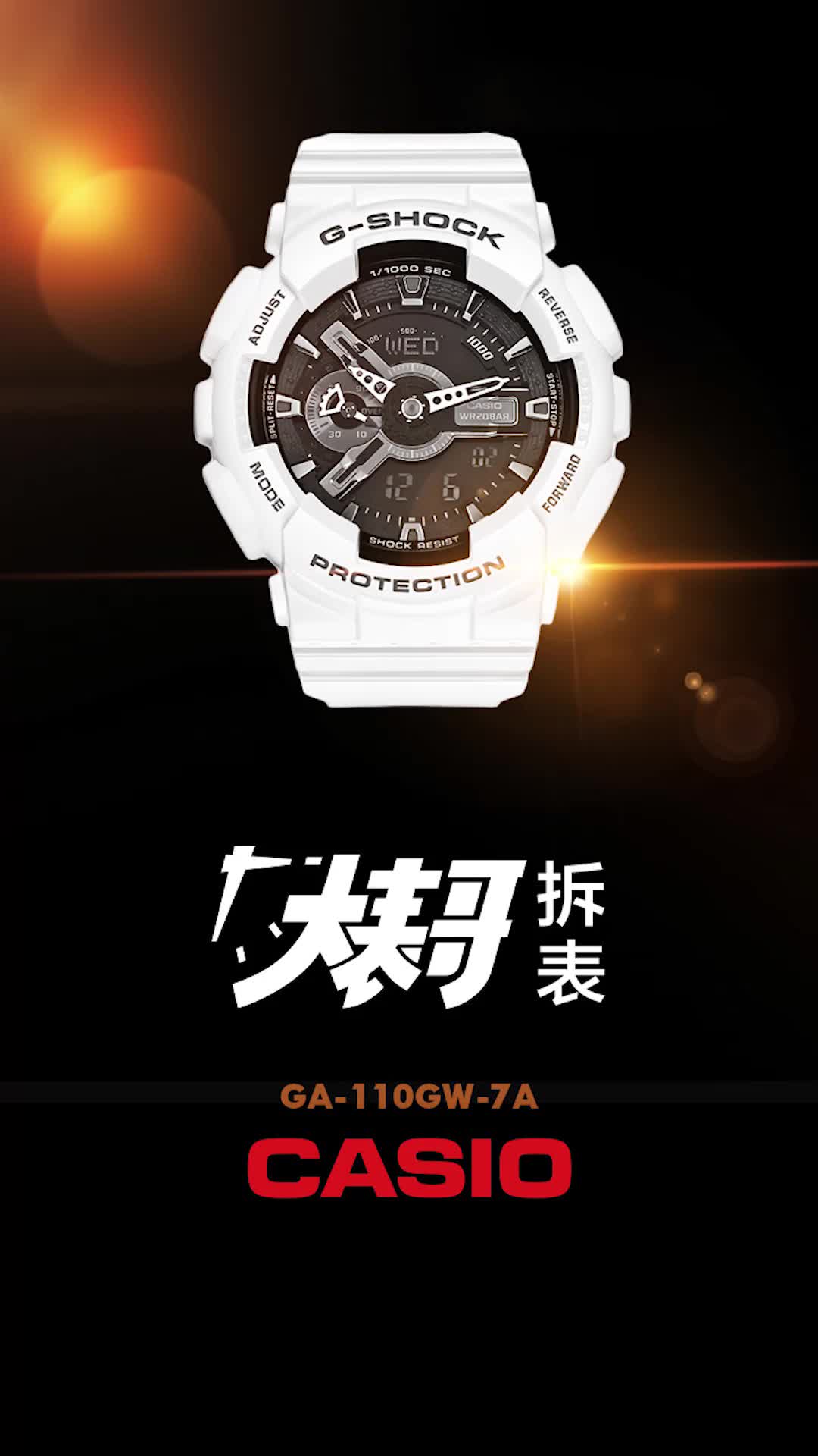卡西欧运动男士手表GA-110GW-7A,多功能表盘,适合偏运动风的小哥哥...