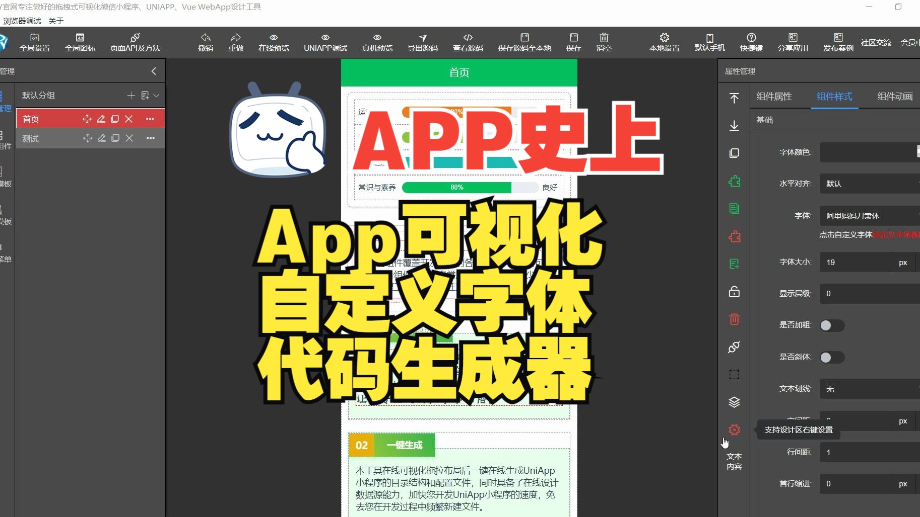 重榜更新-DIY可视化-自定义字体可视化代码设计器