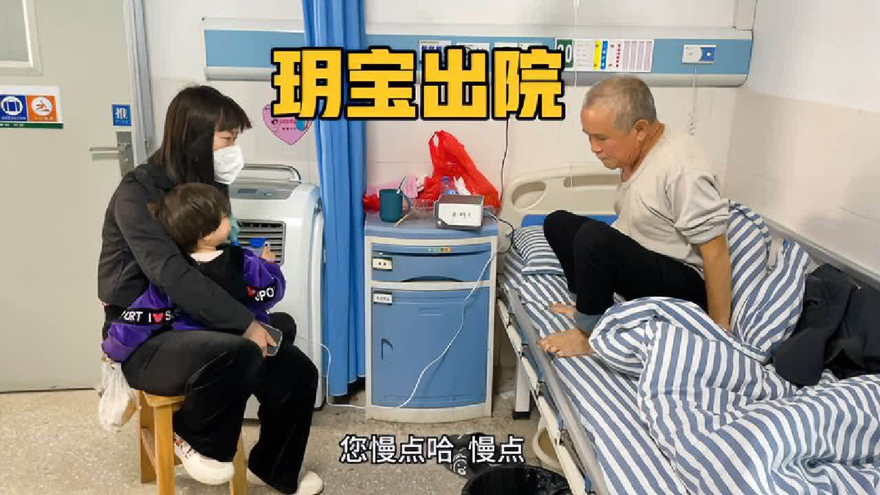 住院6天基本康复,小希带她做雾化拔留置针,这个月大家都很辛苦