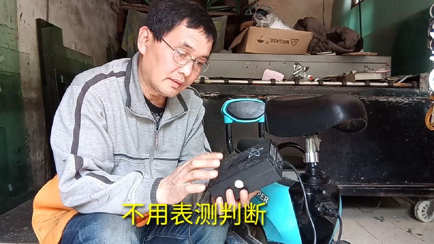 电瓶车充电不跳灯是哪里毛病?教您5秒找出原因,不用表测