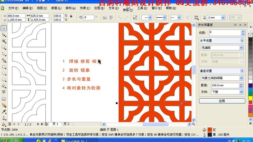古韵轩CorelDRAW教程:011步长与重复的应用