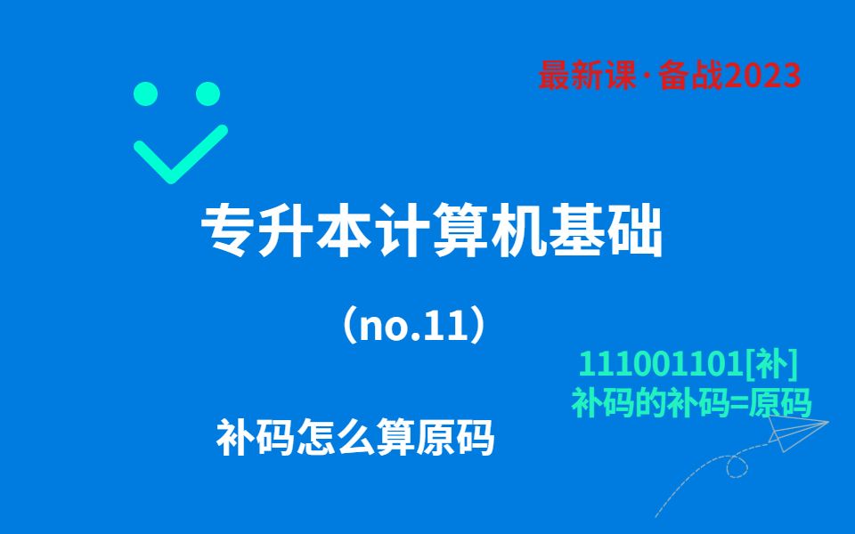 补码怎么算原码?以及总结!