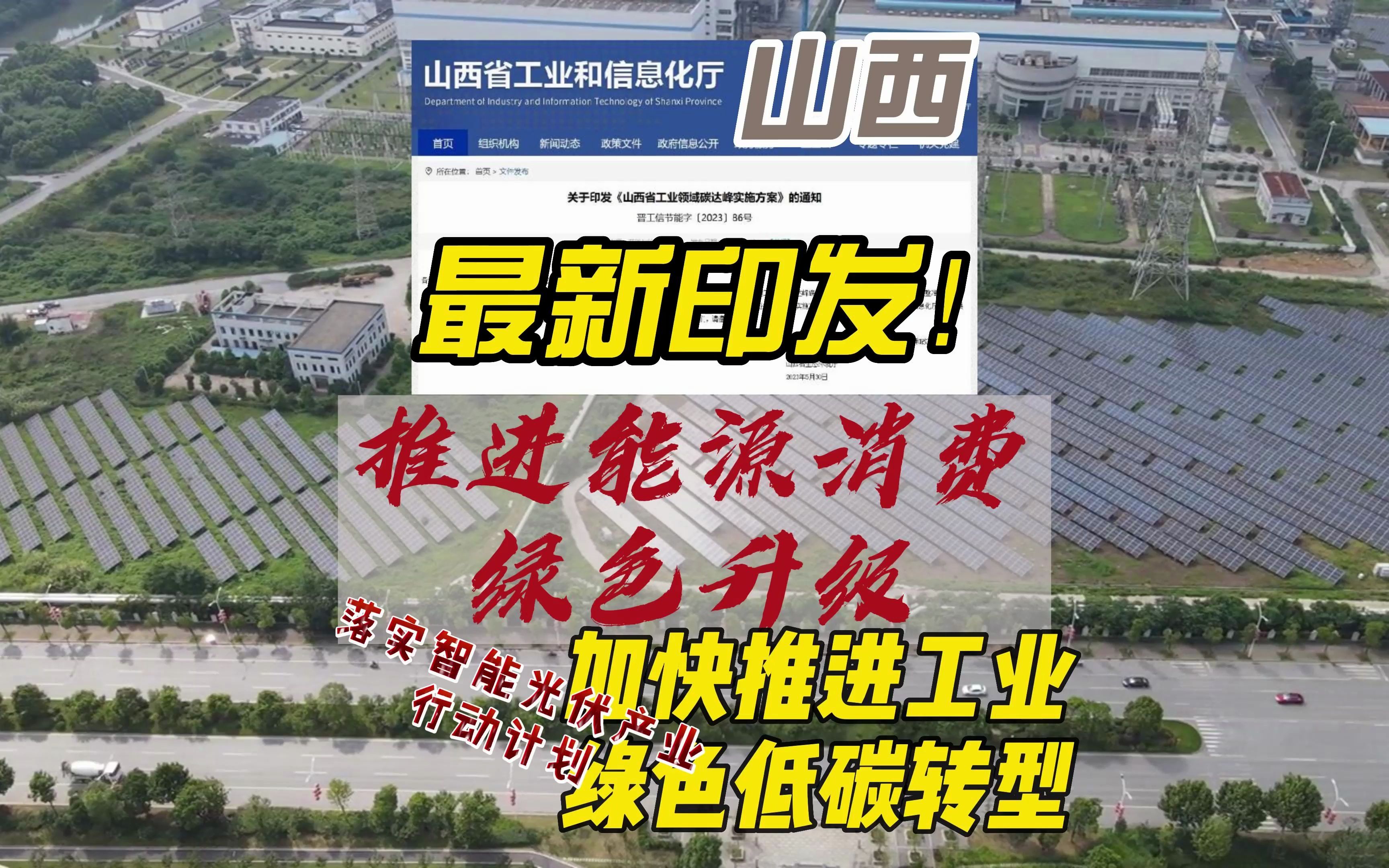 ...领域碳达峰实施方案》,推进能源消费绿色升级~#新能源 #环保 #资讯
