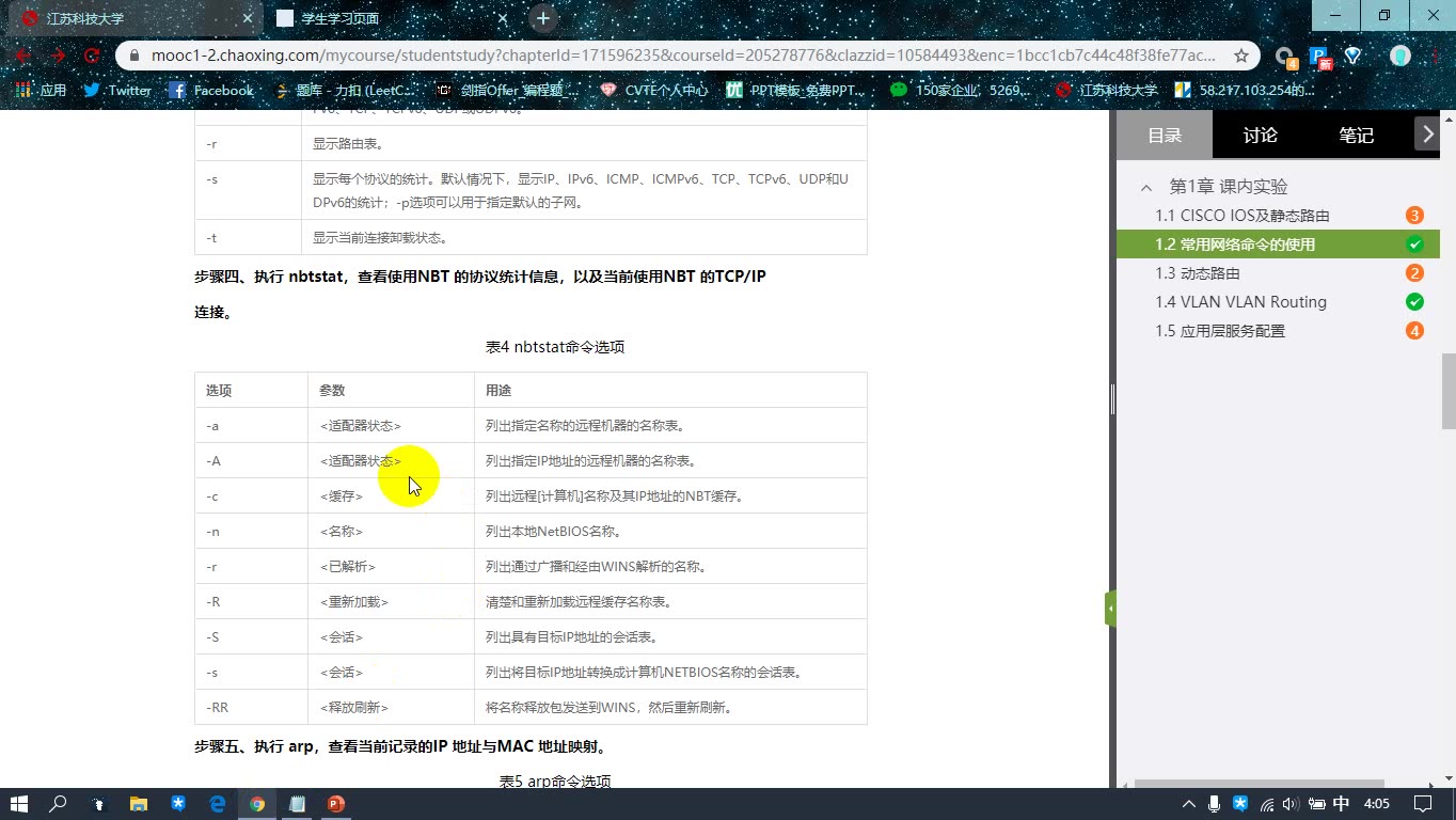 Windows下nbtstat的使用