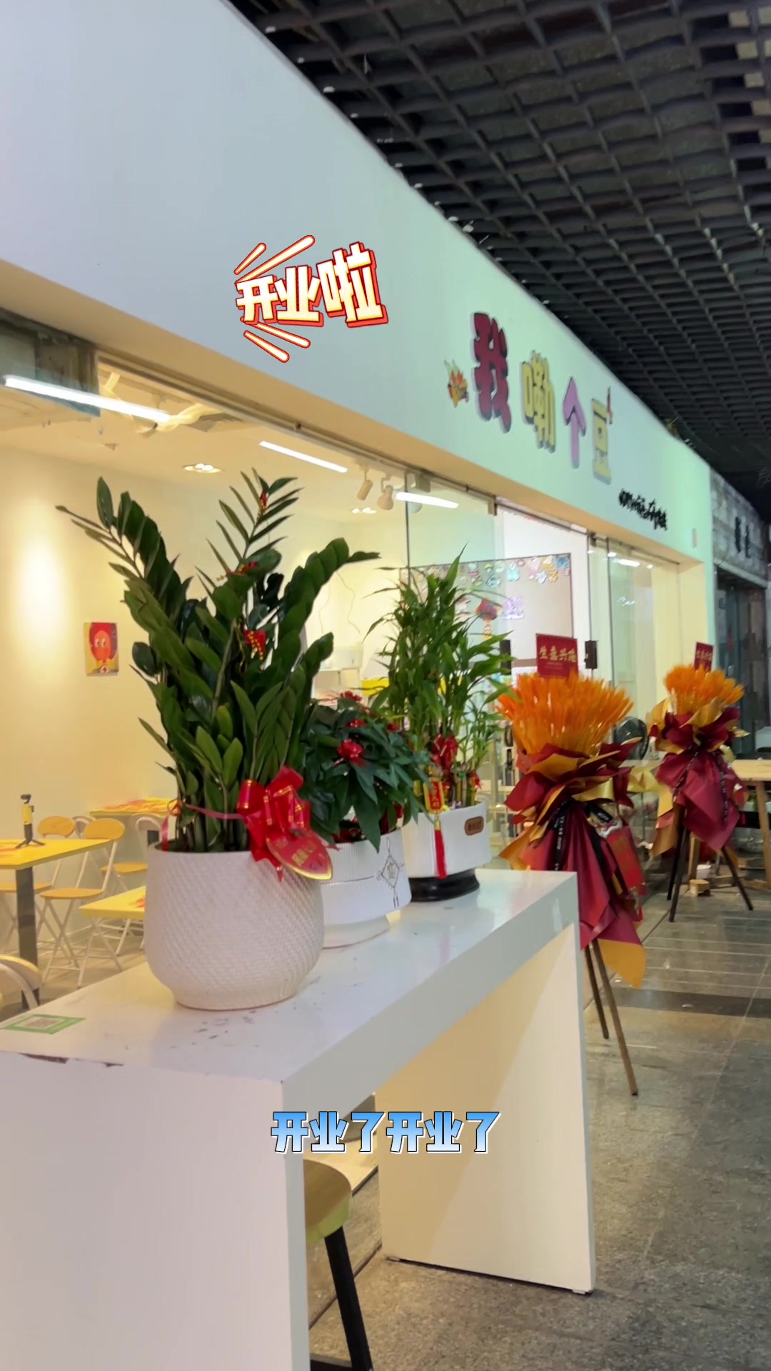 手工Diy拼豆店开业啦,沙县爱拼豆的可以来玩啦。#创业日记 #我们开业...