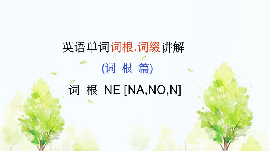 学霸学习英语,背单词快,不是记性好,而是掌握了正确的方法