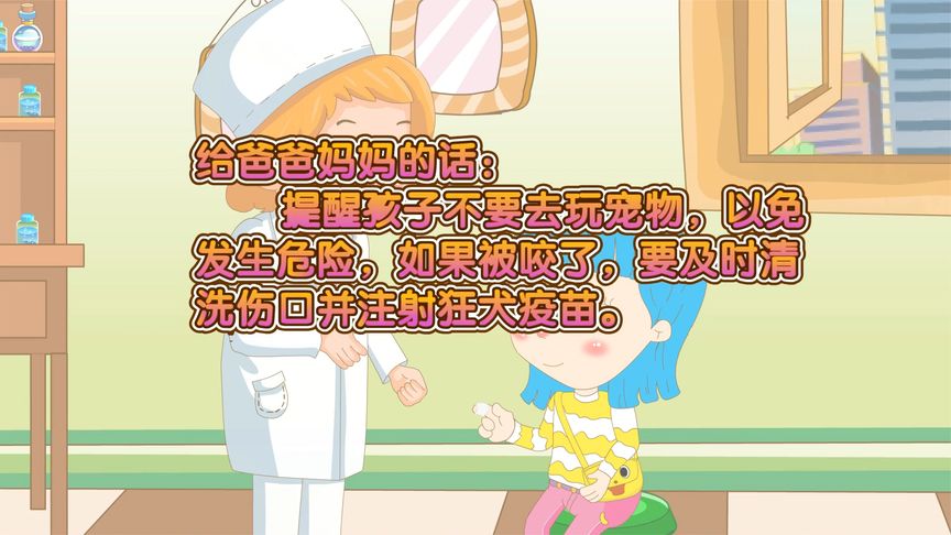 安全知识-被咬了