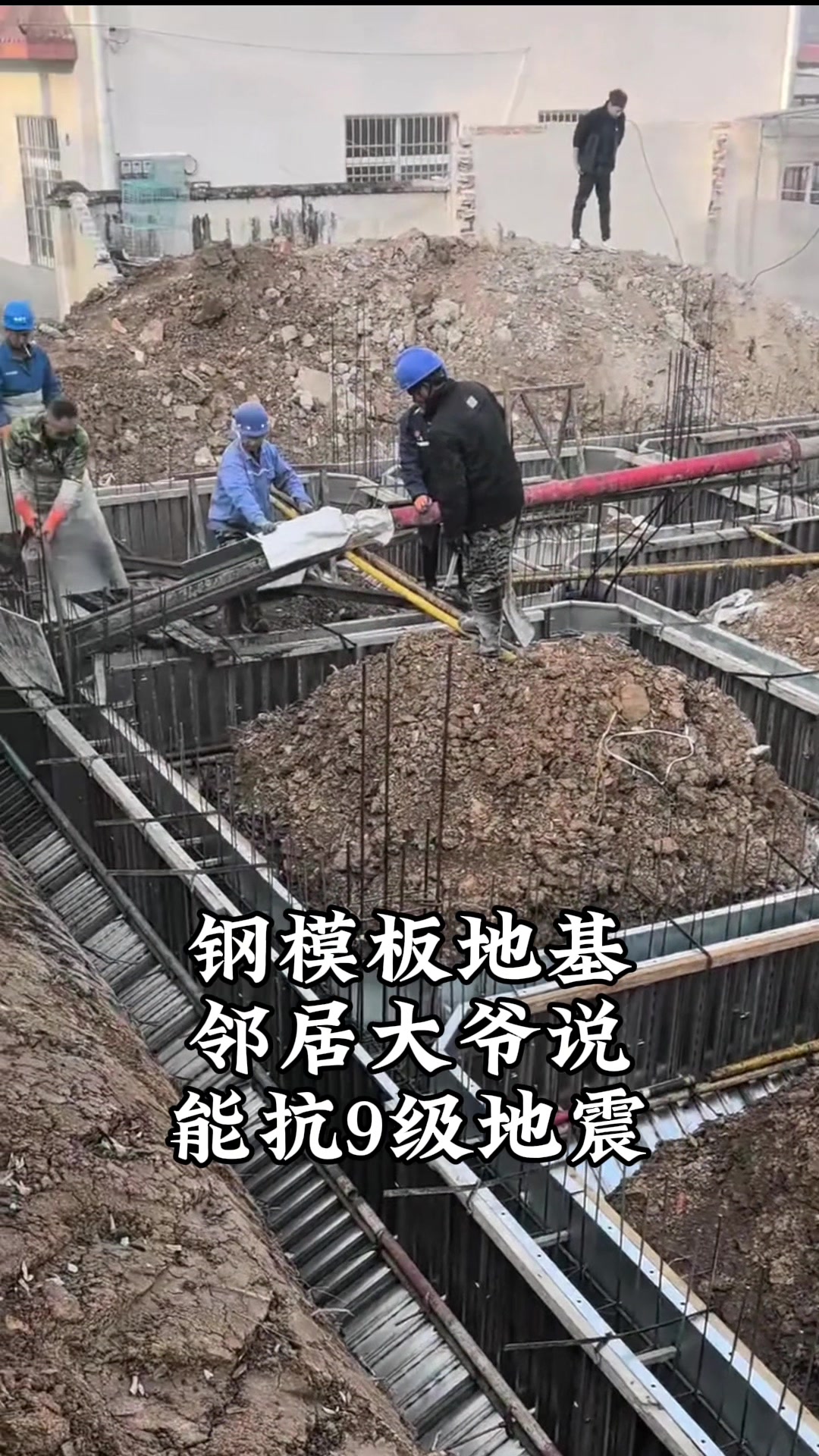 打混凝土中,钢模板地基一体浇筑成型!#施工现场实拍 #混凝土条形基础 ...