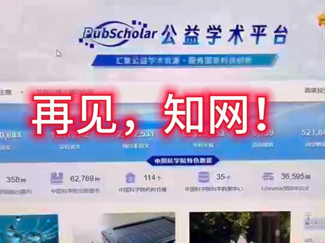 知网再见!中科院终于出手,强烈推荐这个可检索1.7亿篇科技文献公益...