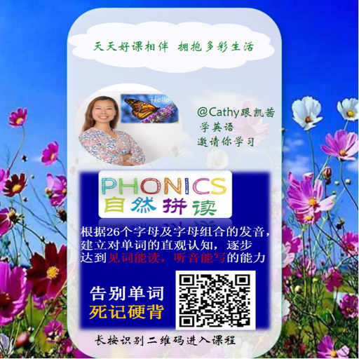Cathy跟凯茜学英语 