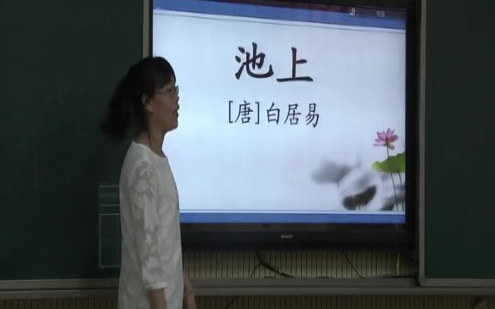 一下:《古诗二首之池上》(含课件教案) 名师优质公开课 教学实录 小学...