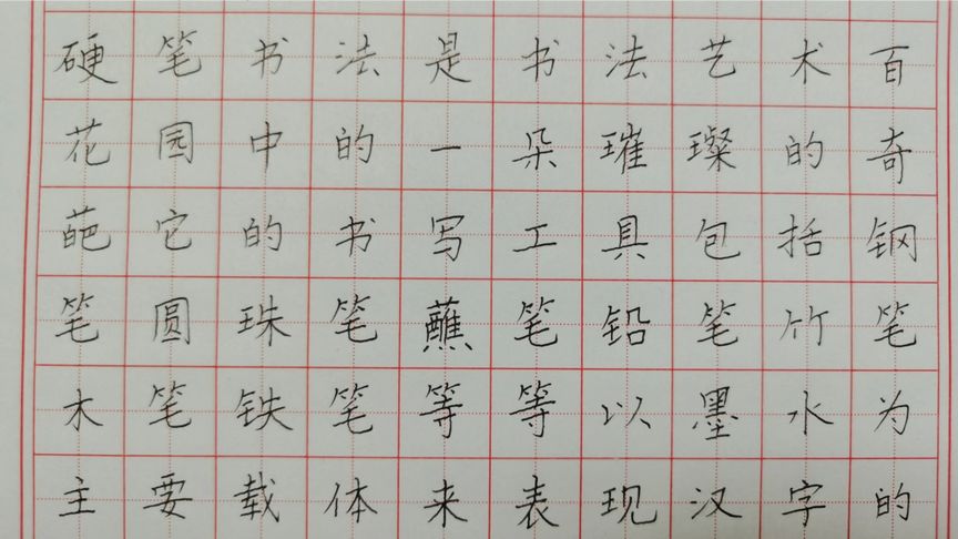 什么是硬笔书法
