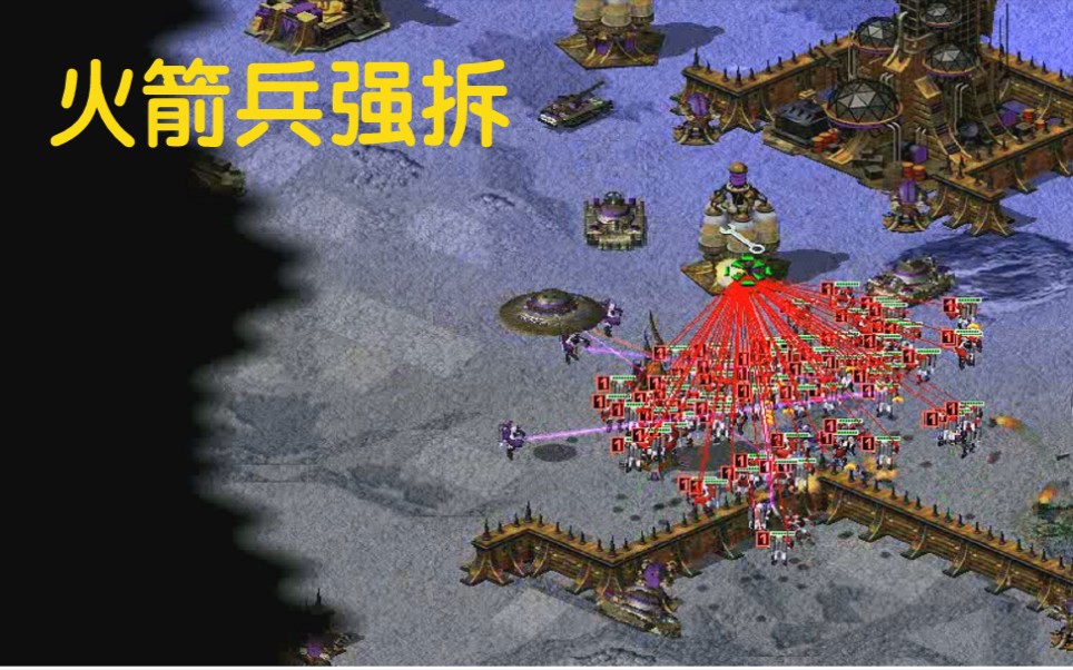 红警尤里的复仇 苏军任务第6关,快速通关