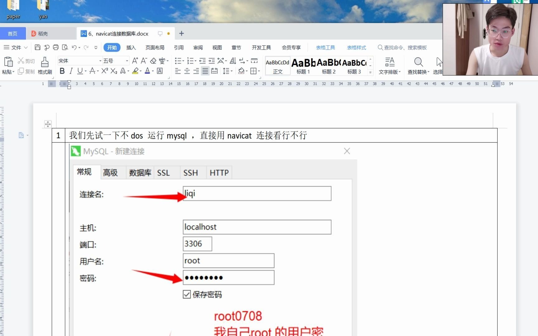 6、navicat连接数据库