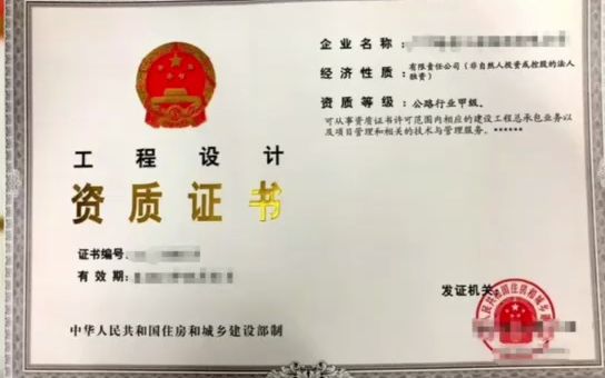 公路行业工程设计资质办理标准和人员配置