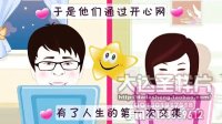 Flash婚礼动画制作|婚礼动画制作|婚礼动画MV|爱情故事MV制作|爱情...