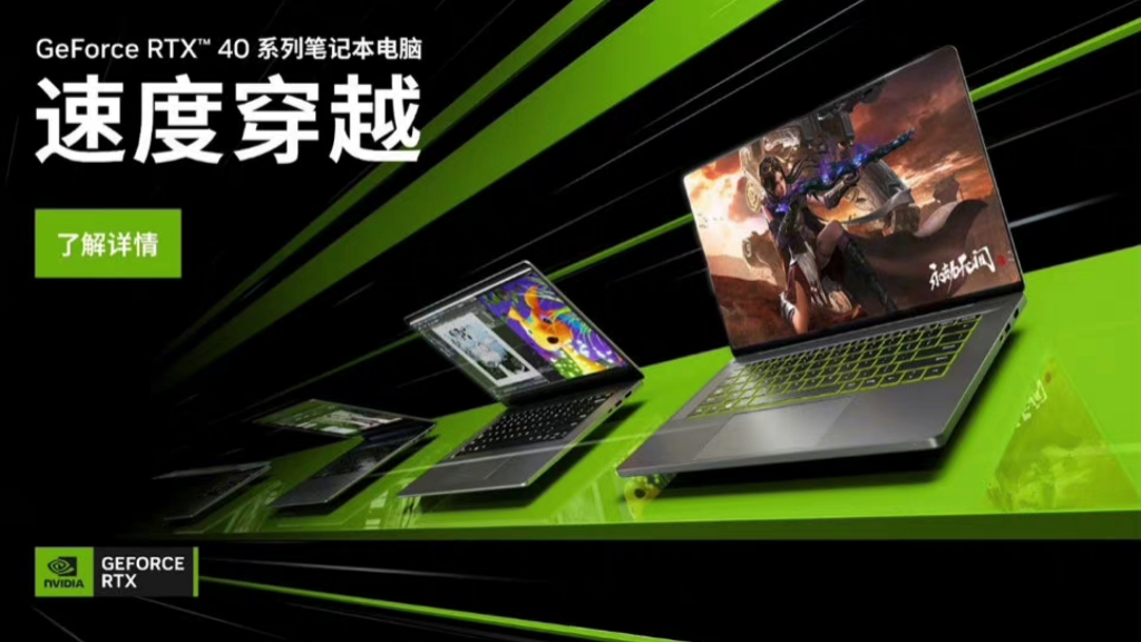 英伟达 RTX 4070/4060/4050 移动端 GPU 发布:最高可媲美 RTX 3080,...