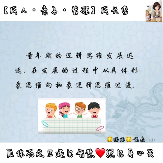 ...逻辑思维发展迅速,在发展过程中从具体形象思维向抽象逻辑思维过渡。