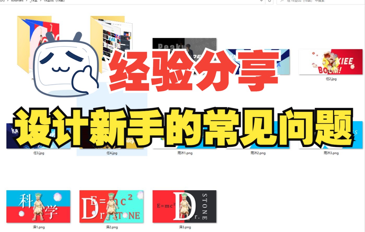 【经验分享】设计新手的常见问题,作业02修改讲解