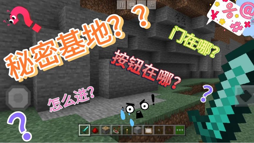 我的世界秘密基地隐藏门(无按钮扔物品开门)