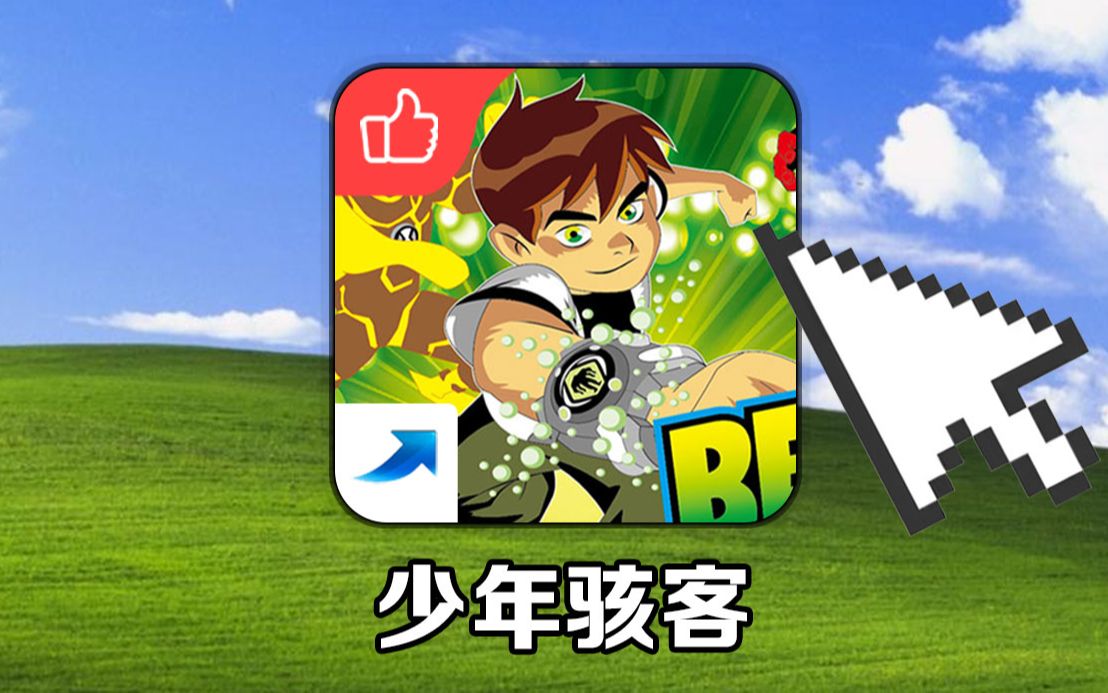 国外版4399上小孩最喜欢玩的同人动画游戏,结局泰裤辣!