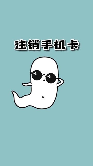 如何网上注销手机号?不用去营业厅!一招搞定