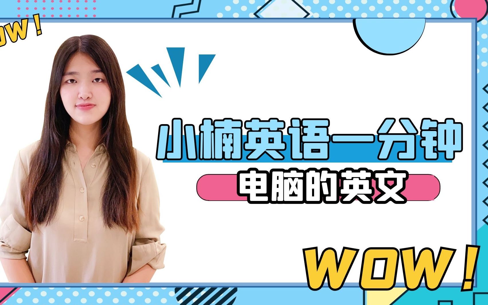 电脑的英语怎么说