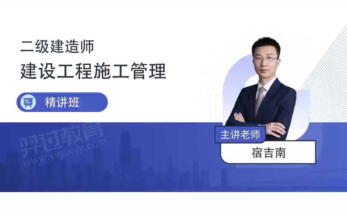 2023二建【施工管理-精讲班-宿吉南】36-2Z103030-施工进度计划的...
