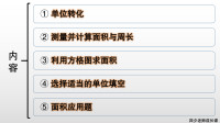 三年级数学:面积与周长