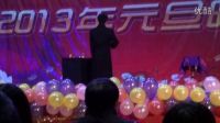 安徽文达信息工程学院2013 元旦晚会魔术表演