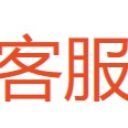 居家客服 