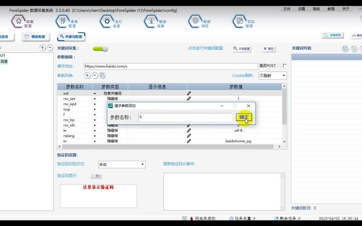 ForeSpider数据采集系统教程---采集搜索关键词的网站